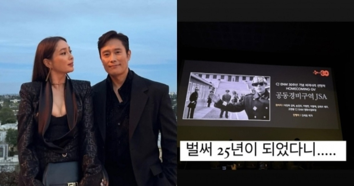 이병헌, 이민정 안 부를 뻔? 뒤늦게 'JSA' GV 초대…"벌써 25주년" [MD★스타]