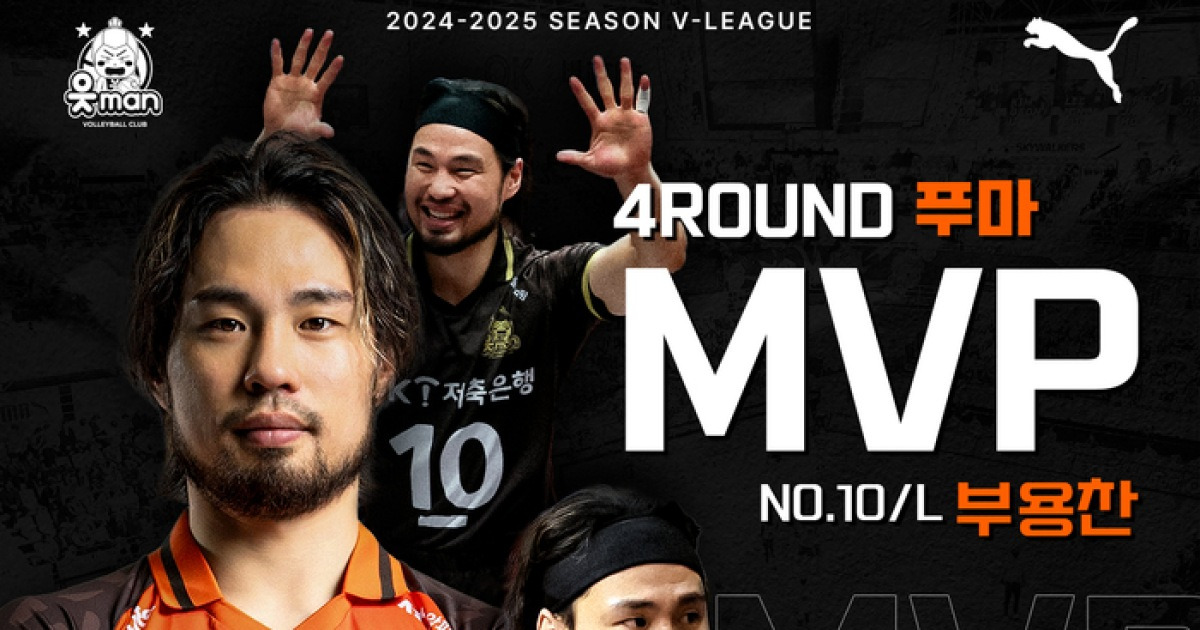 OK저축은행 주장 부용찬, 팬들이 뽑은 4라운드 MVP 선정 “동기부여로 삼고 더 열심히 하겠다”
