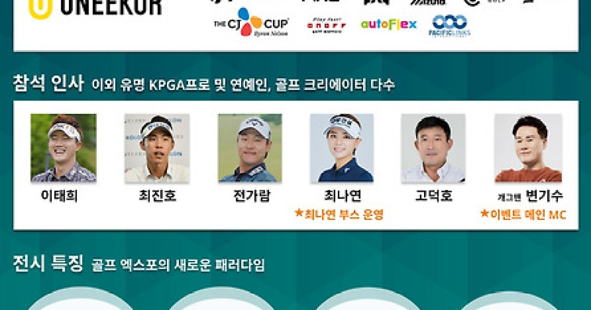 2025 매일경제 KPGA 골프엑스포 D-1 ‘오늘’까지 사전등록자 한 해 무료입장