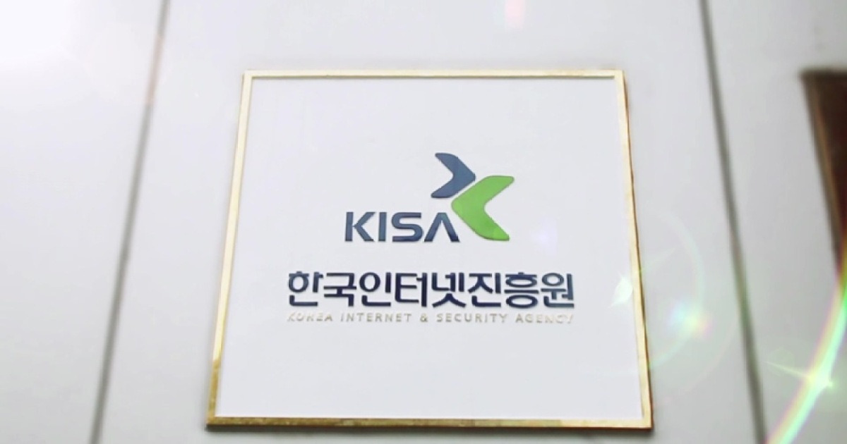 딥시크 논란에…KISA "생성형 AI에 개인정보 입력 말아야" 권고