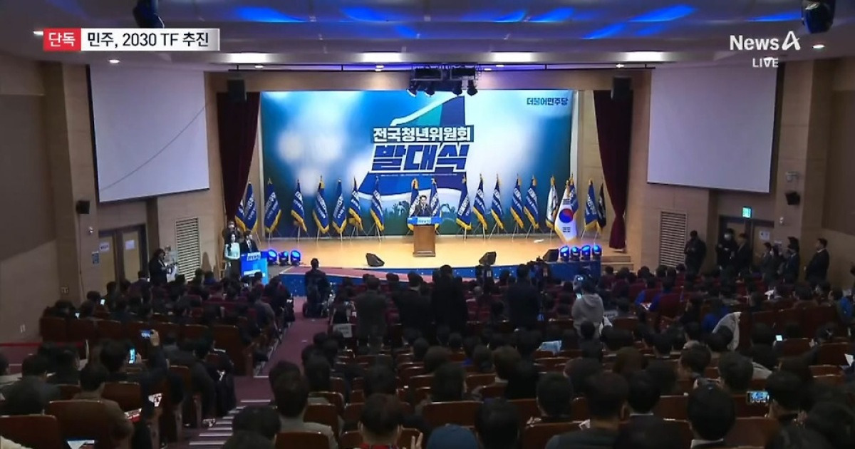 [단독]민주, ‘2030 TF’ 추진 검토