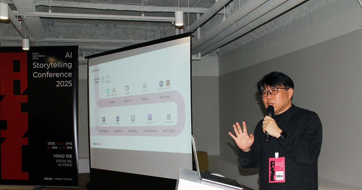 HSAD, AI 스토리텔링 컨퍼런스 개최