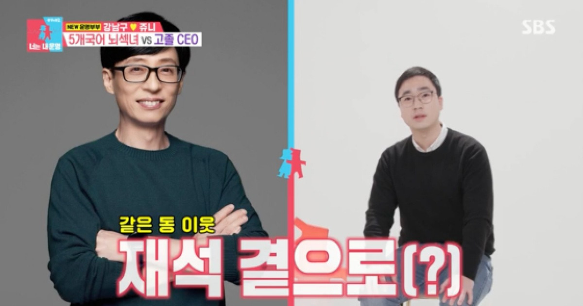 '연매출 300억' 고졸 CEO "유재석·한효주 이웃사촌, 강남구 자택 적극 매수"[동상이몽2][★밤TView]