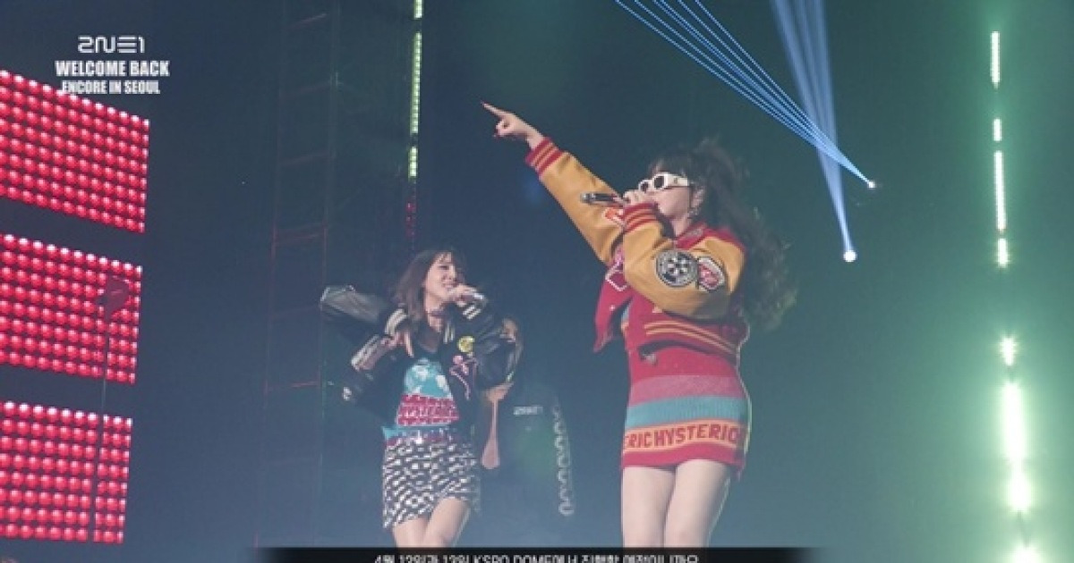 규모 키운 2NE1, 오늘(10일) 앙코르 콘서트 일반 예매 오픈