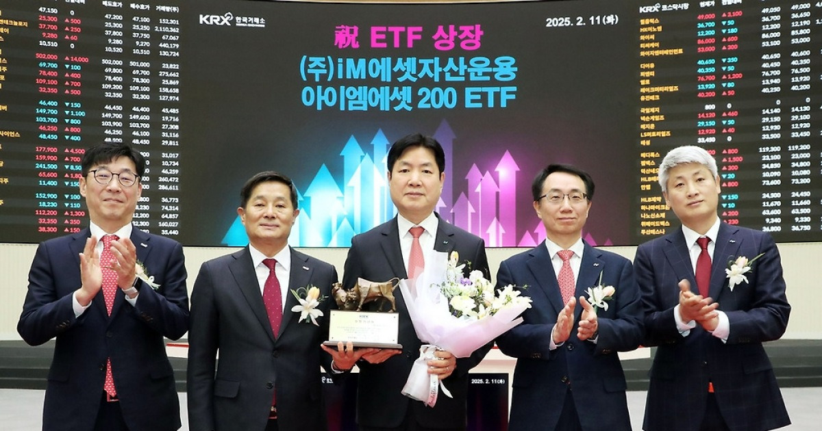 iM에셋자산운용, ETF 시장 진출…‘아이엠에셋 200 ETF’ 출시
