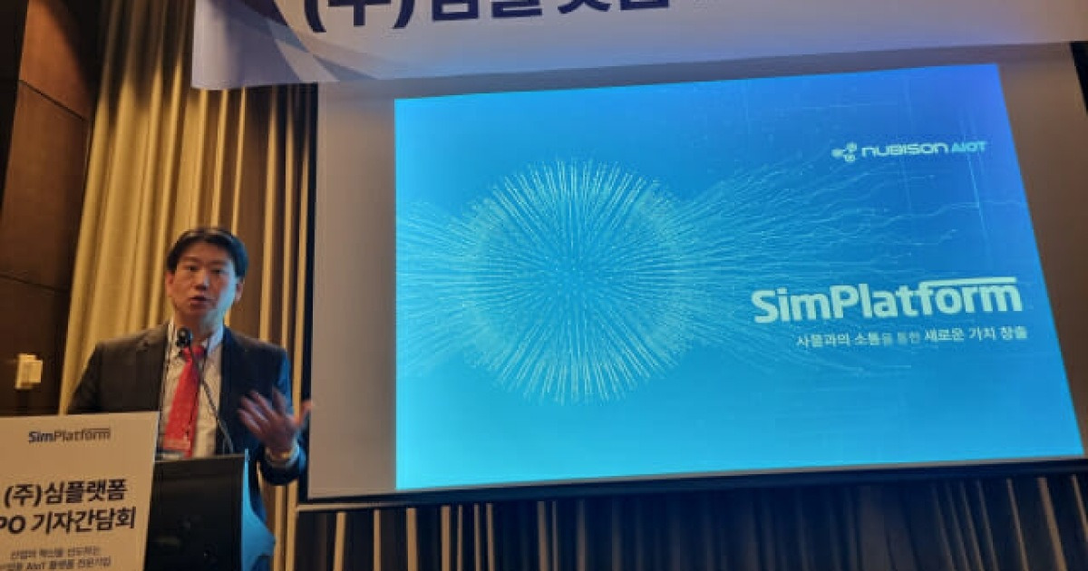 [현장] "실전 필드 데이터로 승부한다"…심플랫폼, AIoT 비즈니스 모델로 IPO 도전