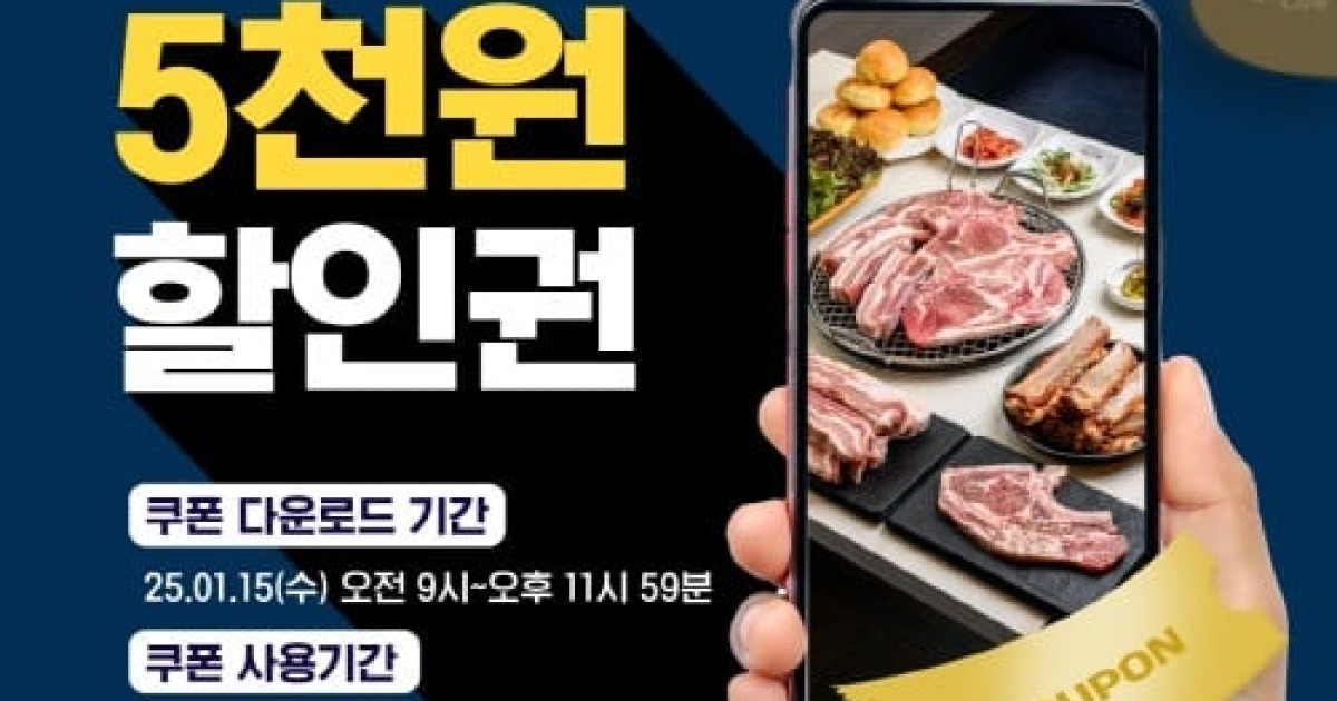 명륜진사갈비, 새해 맞이 ‘SKT T데이’ 프로모션… “5천 원 할인”