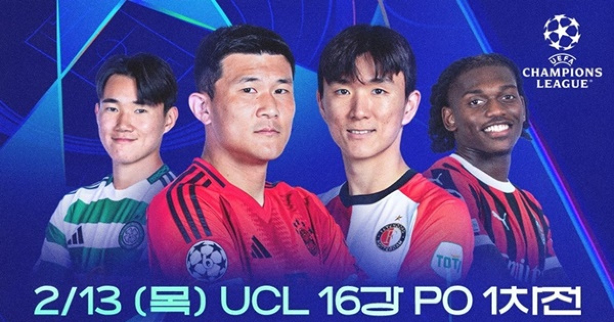 김민재-양현준, UCL 코리안 더비 펼친다…뮌헨-셀틱 16강 PO 격돌