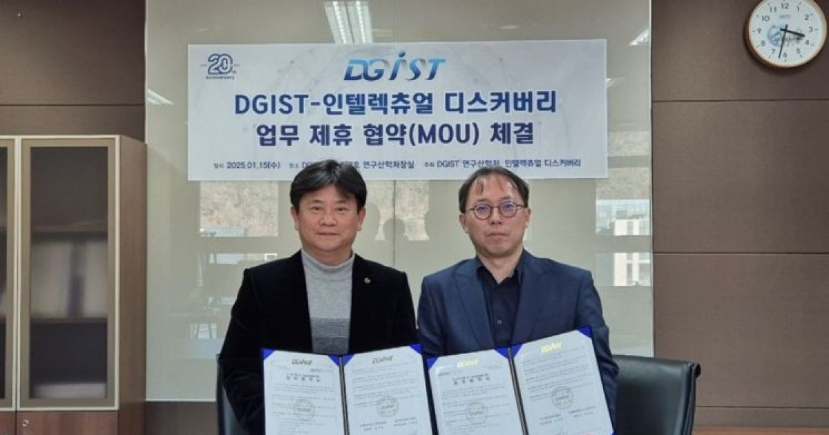 인텔렉추얼디스커버리, DGIST와 IP 가치 확보 및 기술사업화 협력 MOU