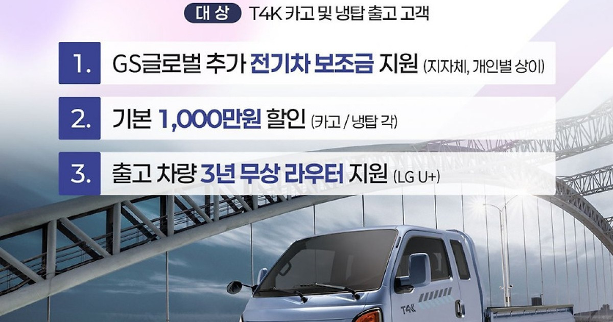BYD T4K 신차 1000만원대 ‘뚝’