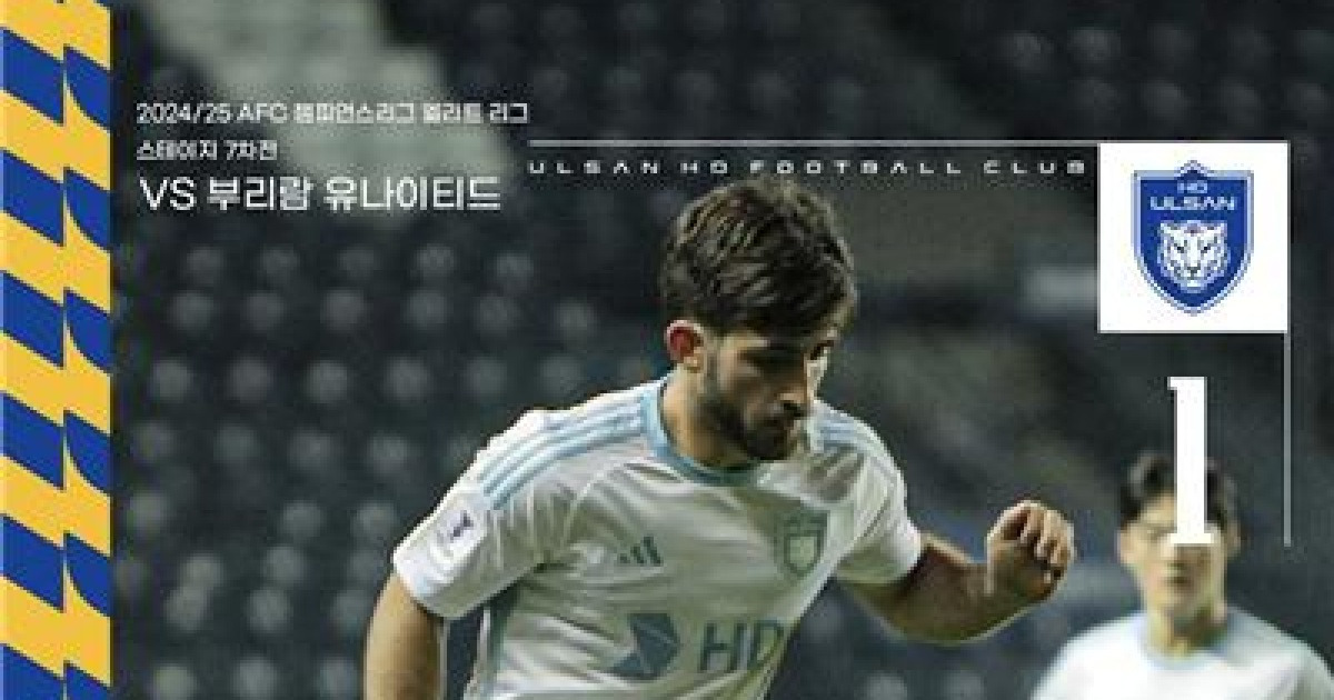 울산 HD, 부리람전 1-2 패배로 ACL 16강 좌절... K리그 4연패 도전 앞두고 '빨간불