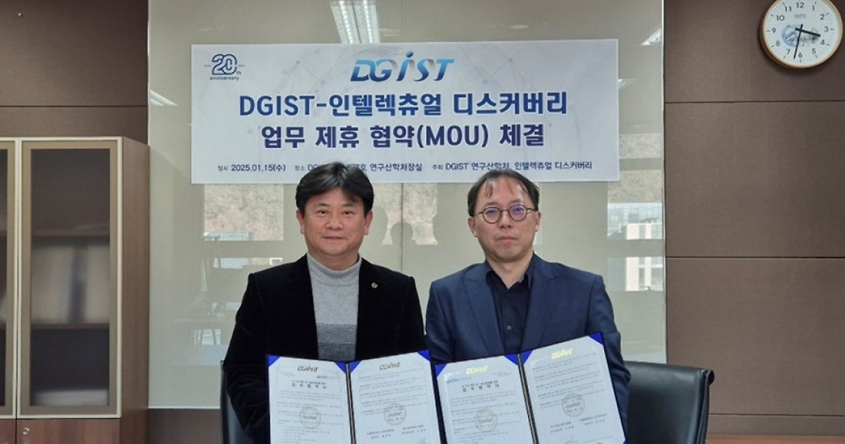 인텔렉추얼디스커버리, DGIST와 IP 가치 확보 및 기술사업화 협력 MOU 체결