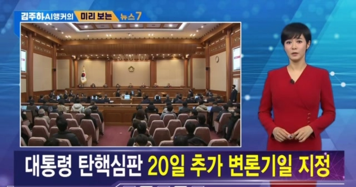 김주하 AI 앵커가 전하는 2월 14일 MBN 뉴스7 주요뉴스