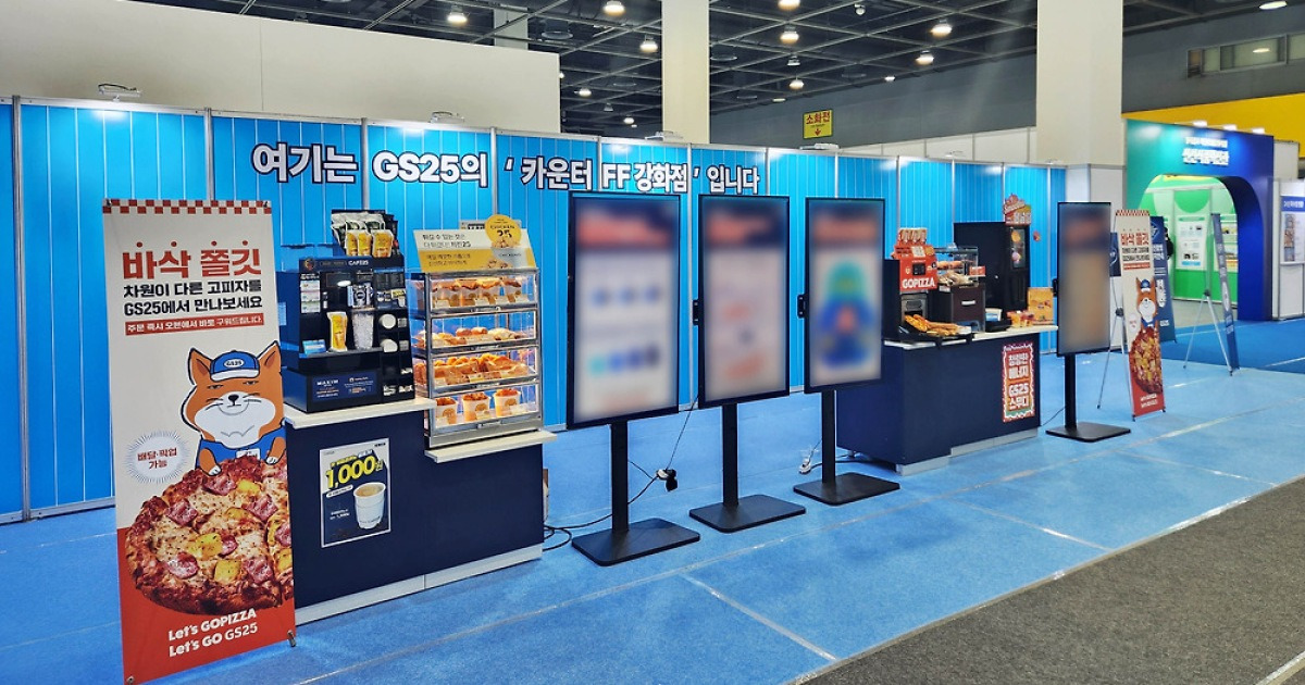 GS25, 상품 전시회 ‘GPS 2025’ 개최…“매출 상승 노하우 공유”