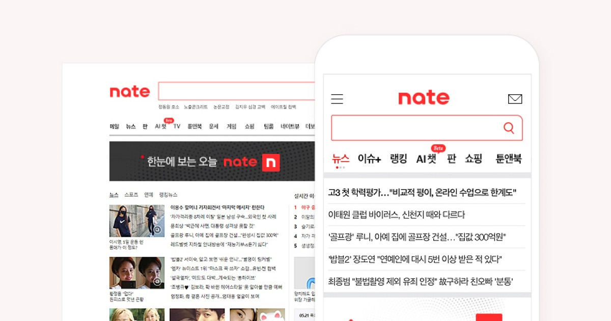 23년만에 SKT 떠난 네이트, AI+B2B기업 변신 추진