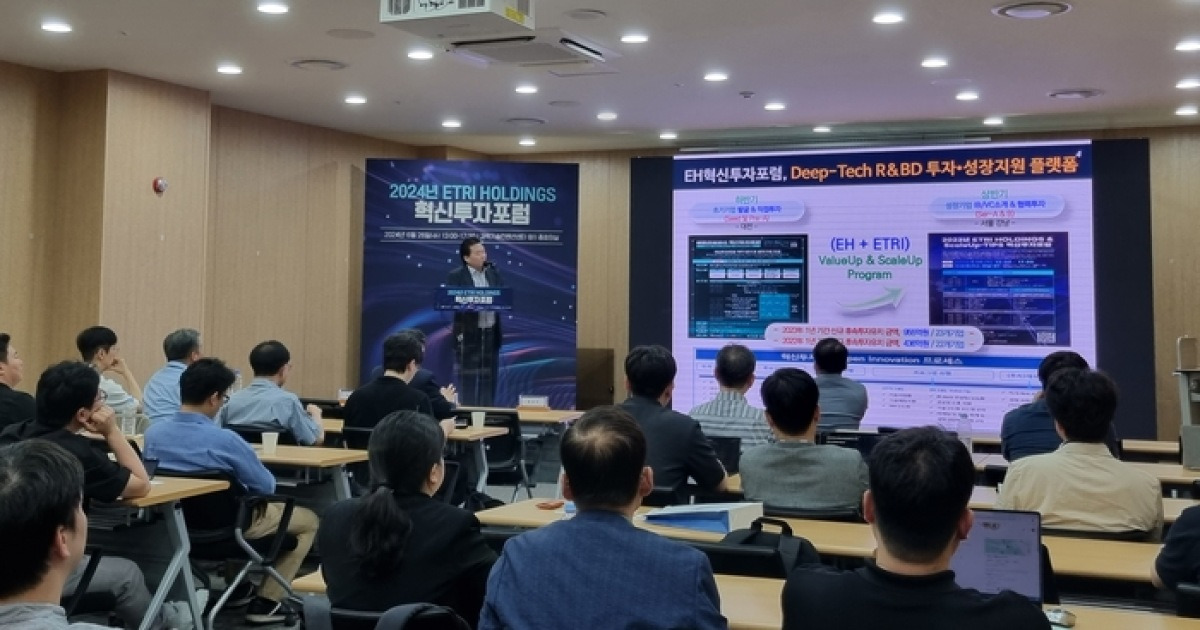 에트리홀딩스, 19일 혁신투자포럼 개최…ETRI 혁신 R&BD 기술 소개