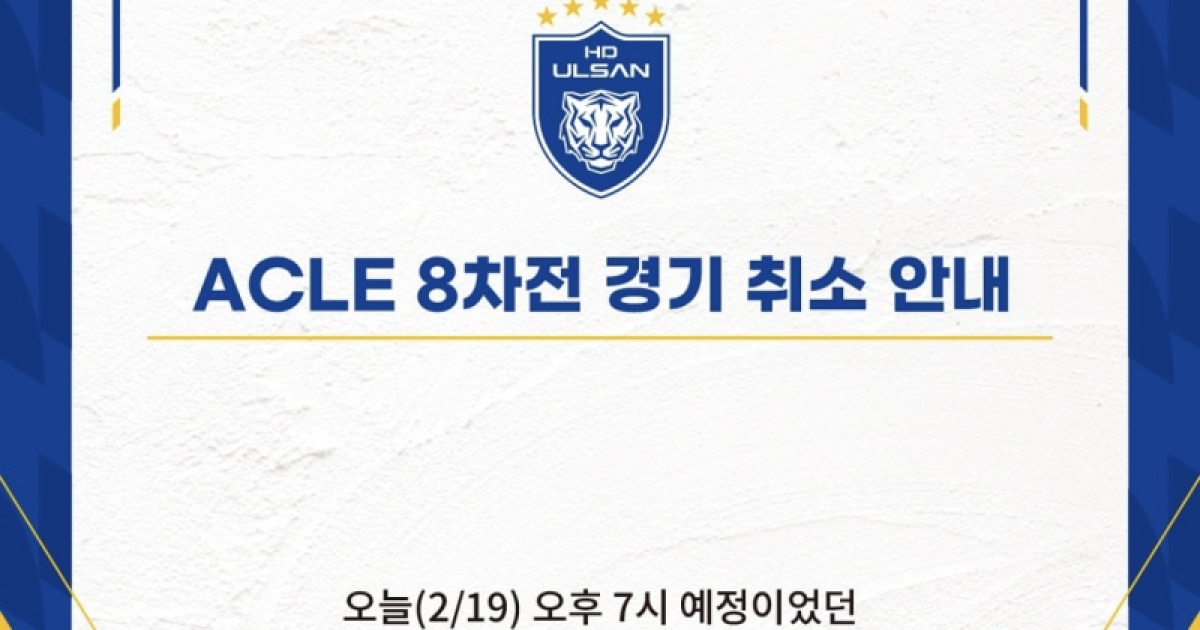 中 산둥 최종전 직전 기권→‘승점 무효’ 포항은 ACLE 16강 진출 좌절