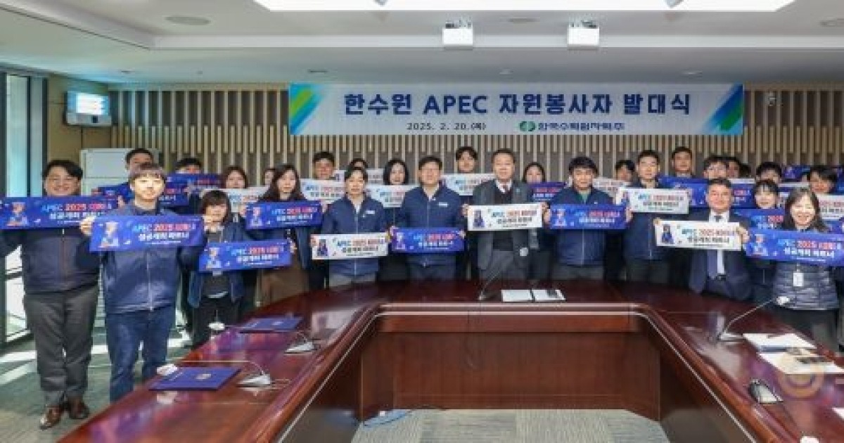 한수원 APEC 봉사단 발대…직원 64명 선발