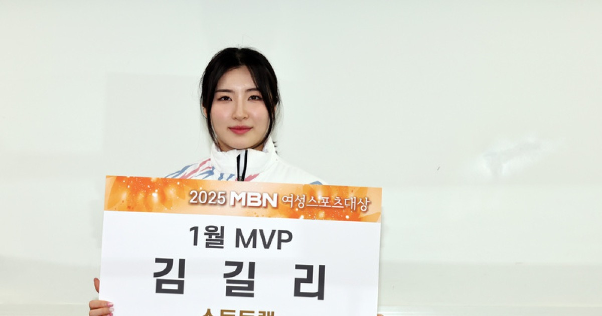 ‘람보르길리’ 김길리, 2025 MBN 여성스포츠대상 1월 MVP 수상