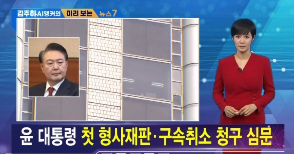 김주하 AI 앵커가 전하는 2월 20일 MBN 뉴스7 주요뉴스