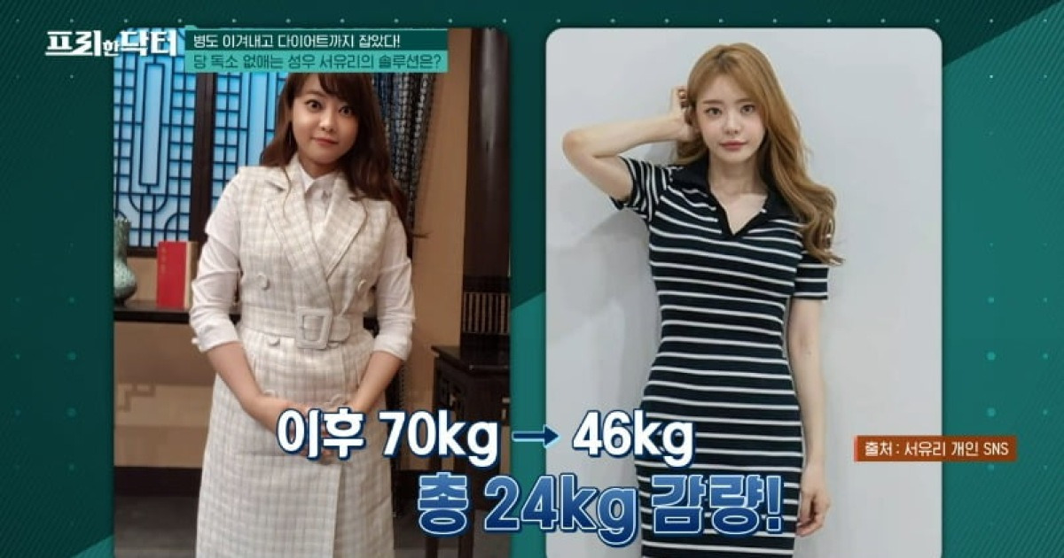 '11억 빚 상환' 서유리 근황, "'70kg→46kg' 감량...그레이브스병 완치" ('프리한 닥터')