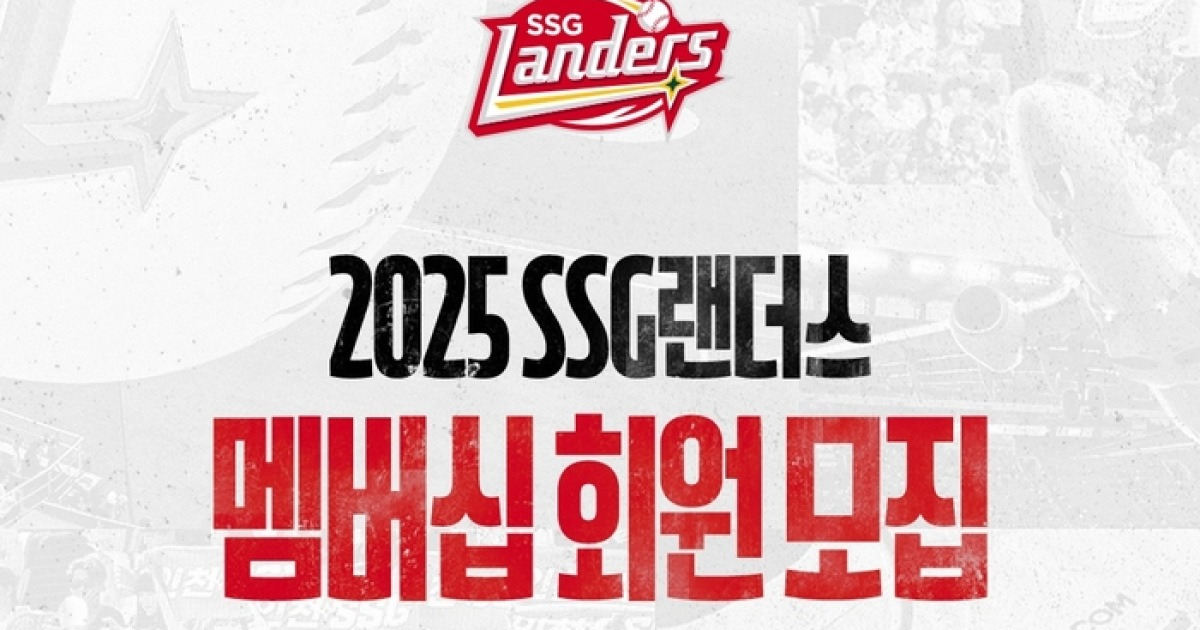 “팬 니즈 반영해 개선” SSG, 25~27일 2025년 멤버십 회원 모집