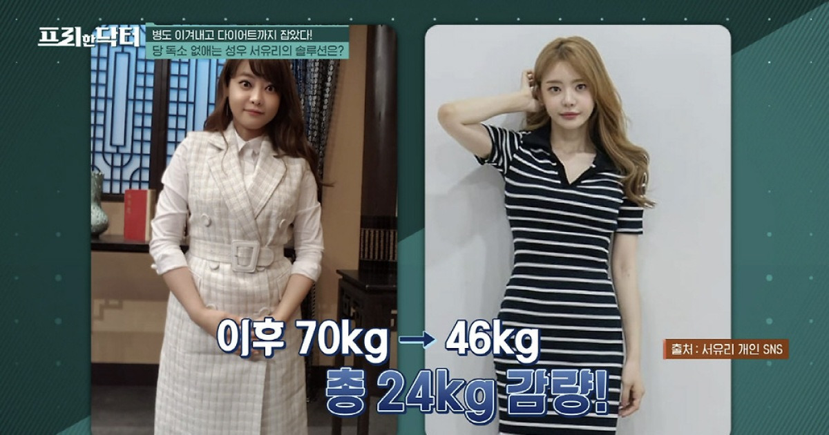 '70kg→46kg' 서유리 "초등학생 한 명이 빠져나간 느낌"(프리한닥터)