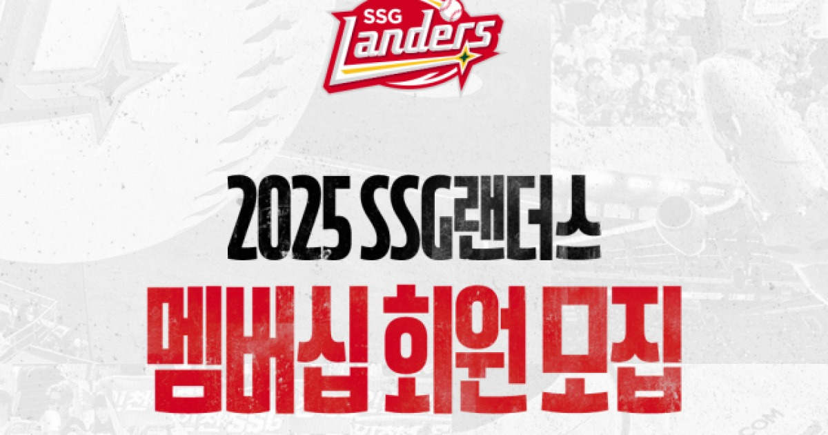 SSG, 25일부터 2025 멤버십 회원 순차 모집…매월 1회 멤버십 DAY 신설