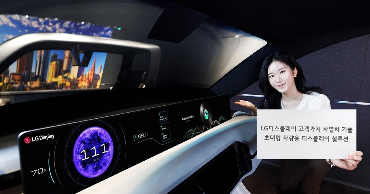 운전석서 조수석까지… LGD, 40인치 디스플레이 양산