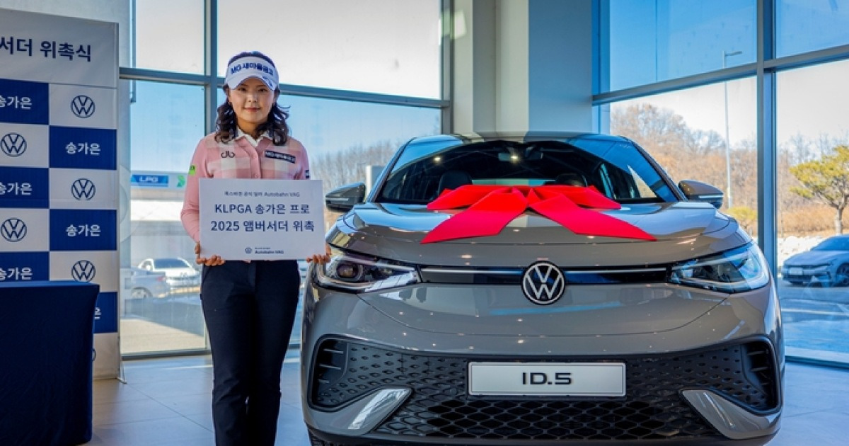 폭스바겐 공식딜러 아우토반 VAG, KLPGA 송가은 프로 앰버서더 위촉