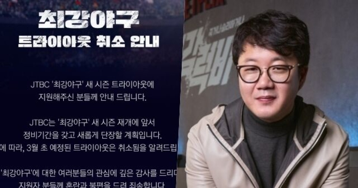 JTBC '최강야구'vs단장 장시원PD 갈등? '트라이아웃' 온도차에 시끌 [MD이슈]