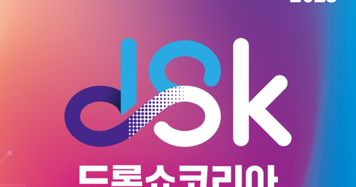 올해 10주년 드론쇼코리아, ‘DSK 2025’로 26~28일 부산 벡스코서 개최
