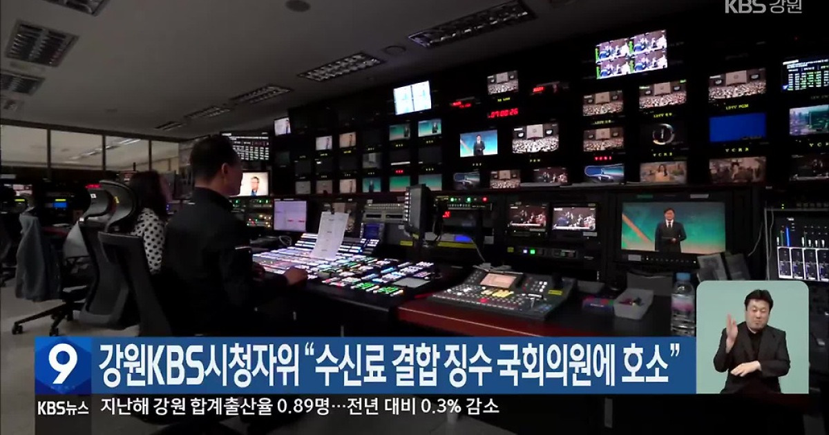 강원KBS시청자위 “수신료 결합 징수 국회의원에 호소”