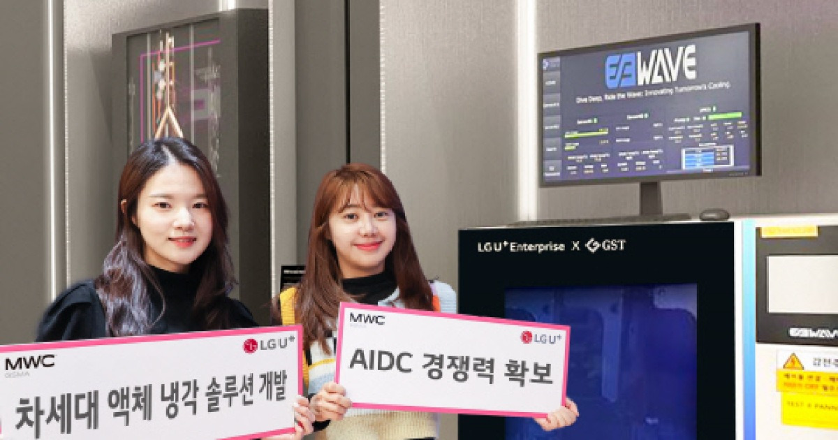 통신3사, MWC서 `AI 혁신` 겨룬다