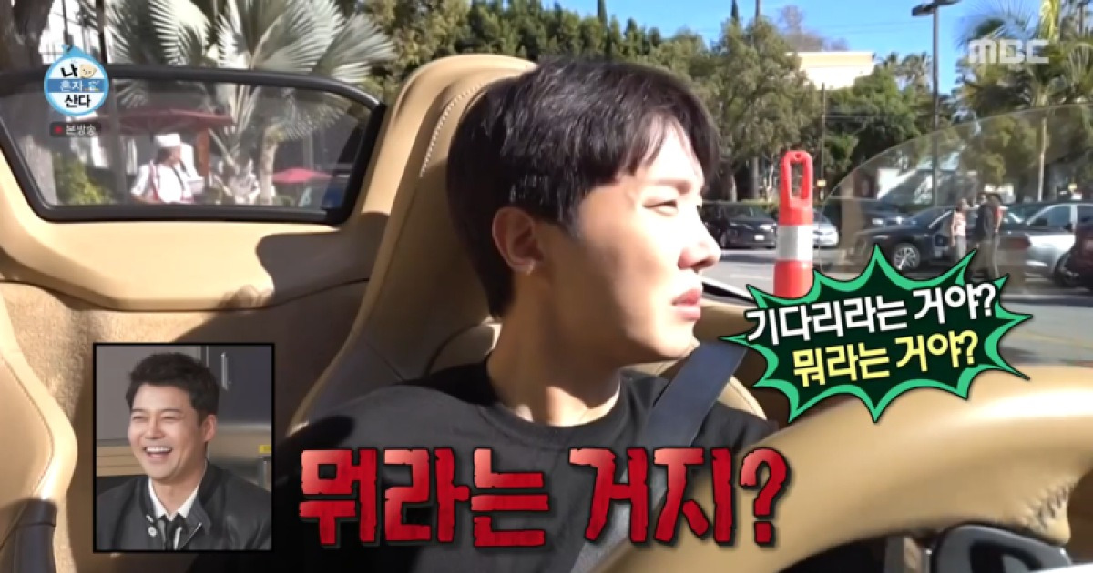 [TVis] BTS 제이홉, 반전 영어 실력 “못 알아들어…‘와우’ ‘예스’만” (나혼산)