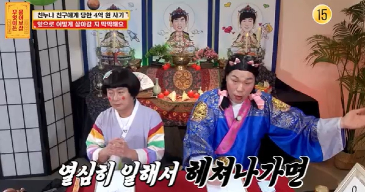 [TVis] 30대男 “누나 친구에 4억 사기 당해..인생 막막” (‘물어보살’)