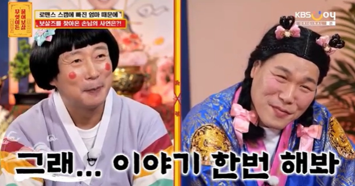 [TVis] “60세 母, 4년간 로맨스 스캠에 빠져…불법대출하다 보이스피싱 연루” (‘물어보살’)