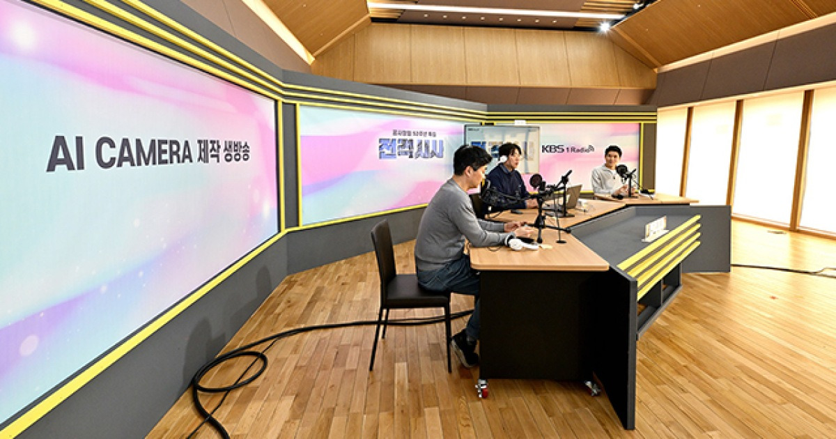 KBS, 공사창립 기념일 맞아 AI기술 적용한 방송 선보여