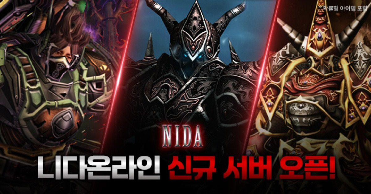 20년 장수 PC MMORPG '니다온라인', 신규 서버 오픈 기념 사전예약