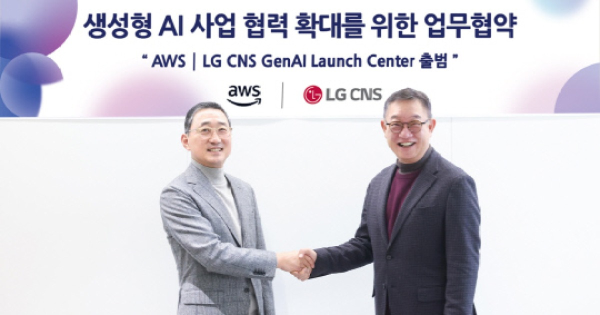 LG CNS, AWS 손잡고 기업 AX 돕는 `생성형AI 론치 센터` 출범