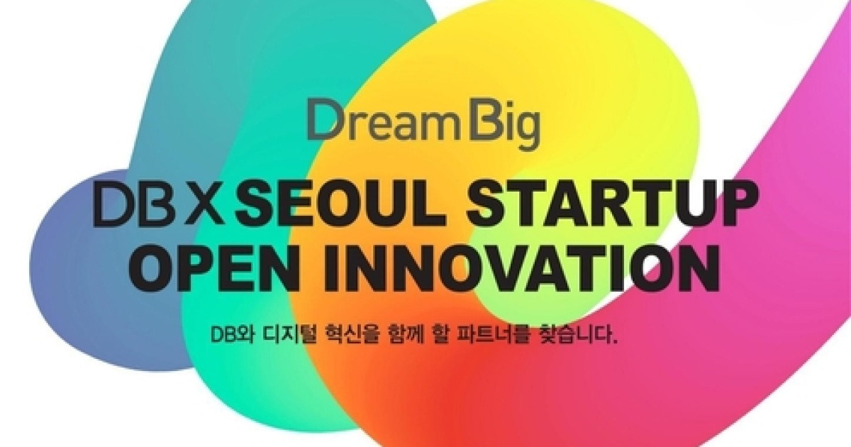 DB Inc., 서울창업허브와 'Dream Big DB×Seoul Start up 오픈이노베이션' 5기 모집