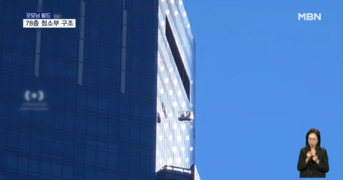 [굿모닝월드] 78층 청소부 구조