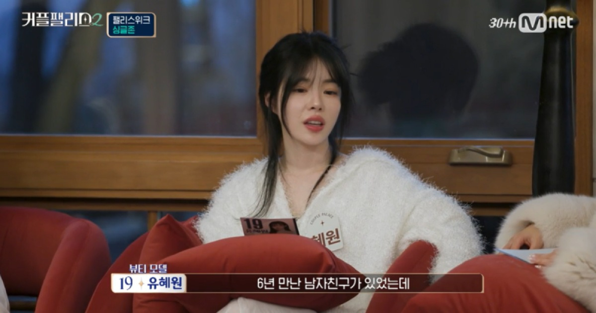 [TVis]‘승리·허웅 열애설’ 유혜원 “6년 사귄 남친과 결혼 직전 헤어져” 前남친 셀프 소환(‘커플팰리스2’)