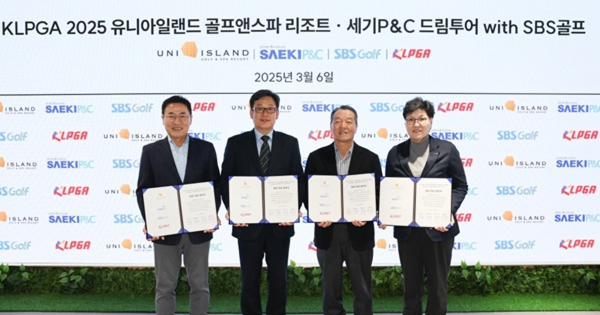 KLPGT, 유니아일랜드CC·세기P&C·SBS골프와 드림투어 대회 개최 조인식 진행