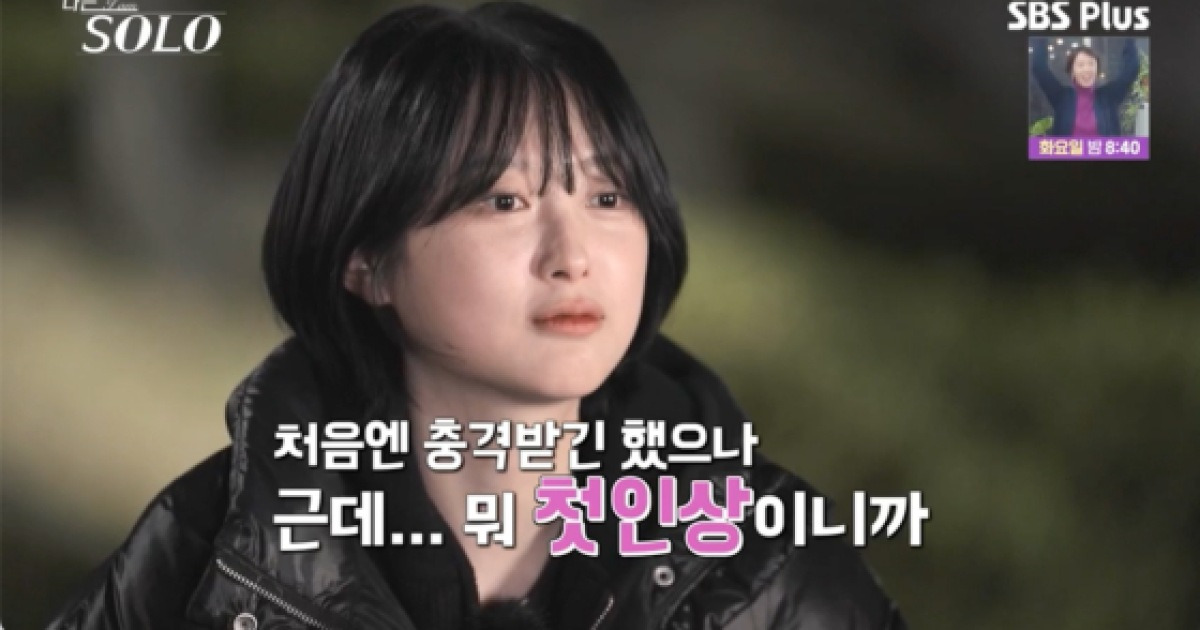 "이런 적 처음, 충격"..25기 영자, 자신감 넘치더니 '0표'[나는 솔로][★밤TView]