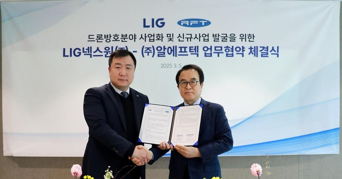 알에프텍, LIG넥스원과 MOU…휴대용 드론방호체계 사업화 협력