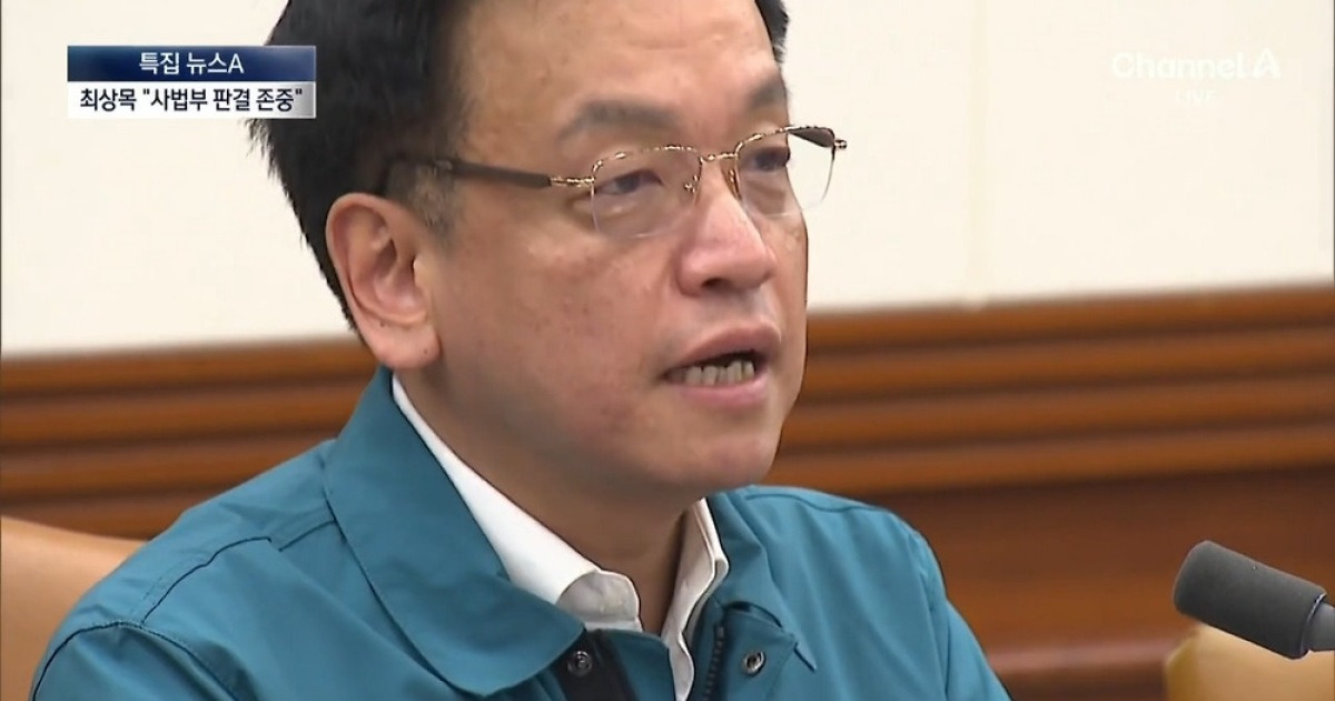 최상목 대행체제 유지…“사법부 판결 존중”