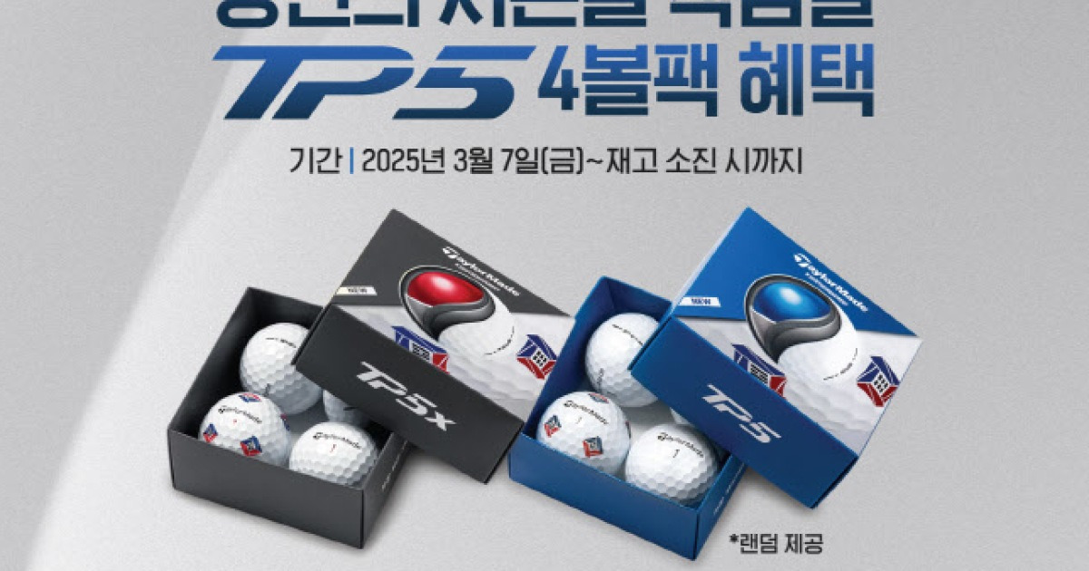테일러메이드, Qi35 우드·레스큐 구매하면 TP5 4볼팩 제공