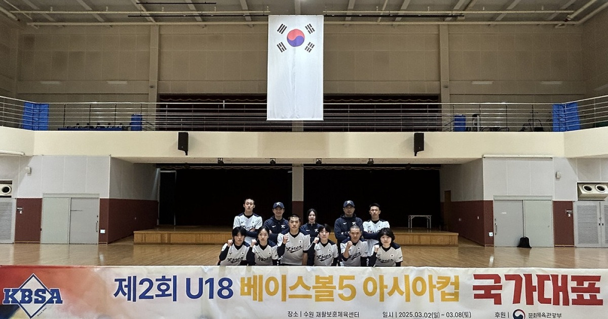 주먹야구 최강자 가리자…베이스볼5 U18 아시아컵, 11일 대만서 개최