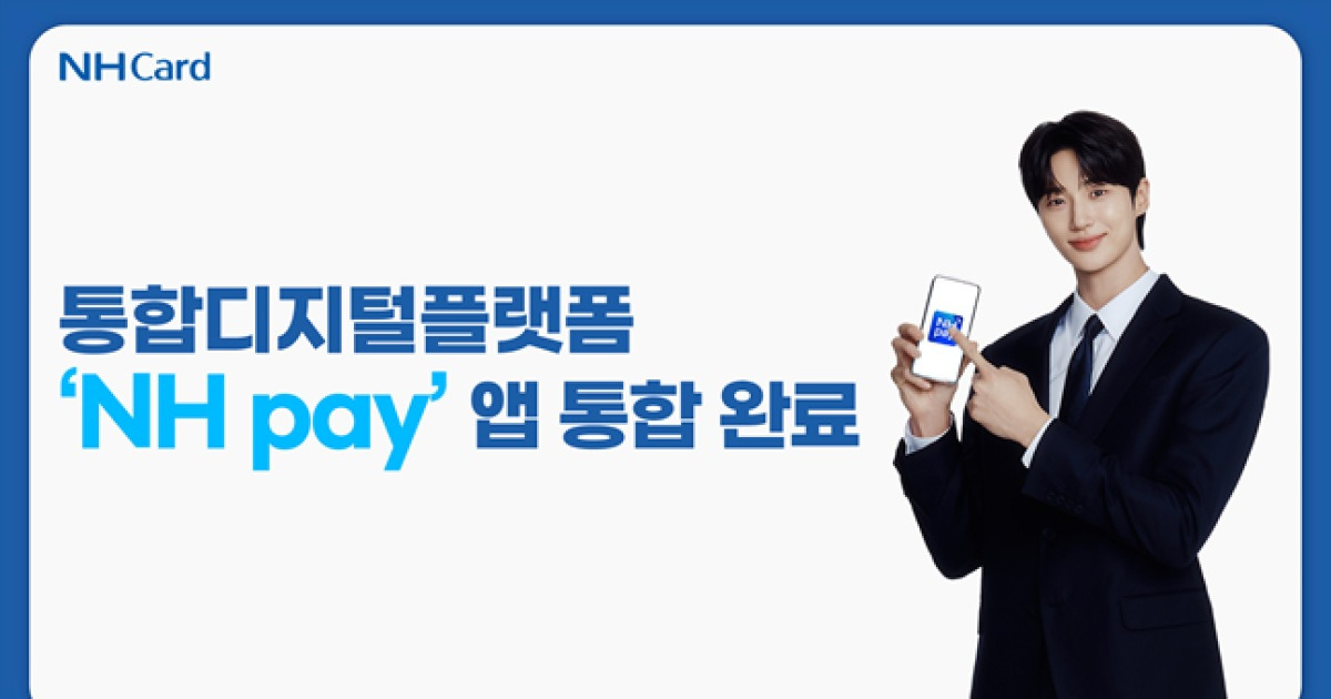 농협카드, NH pay 앱 통합 완료